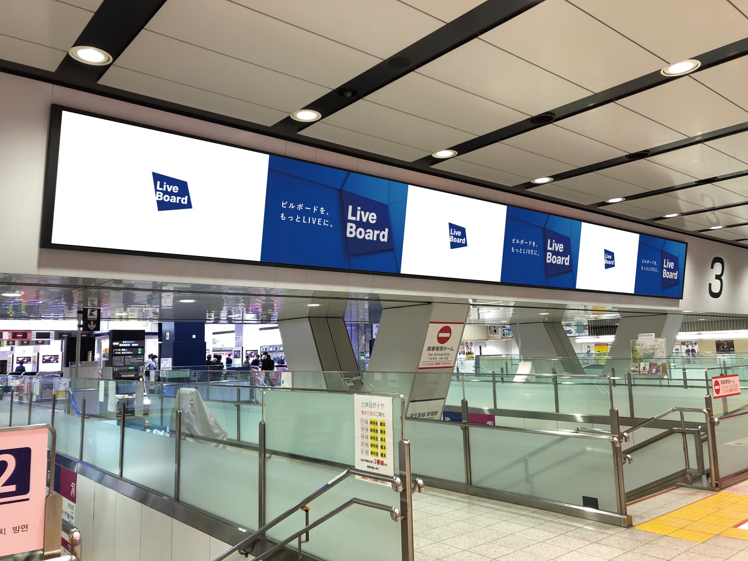 【LIVE BOARD】京王線新宿駅大型LED「新宿K-DGキングウォール」、広告視認者数に基づくデジタルOOH広告配信を開始 - サイン ...