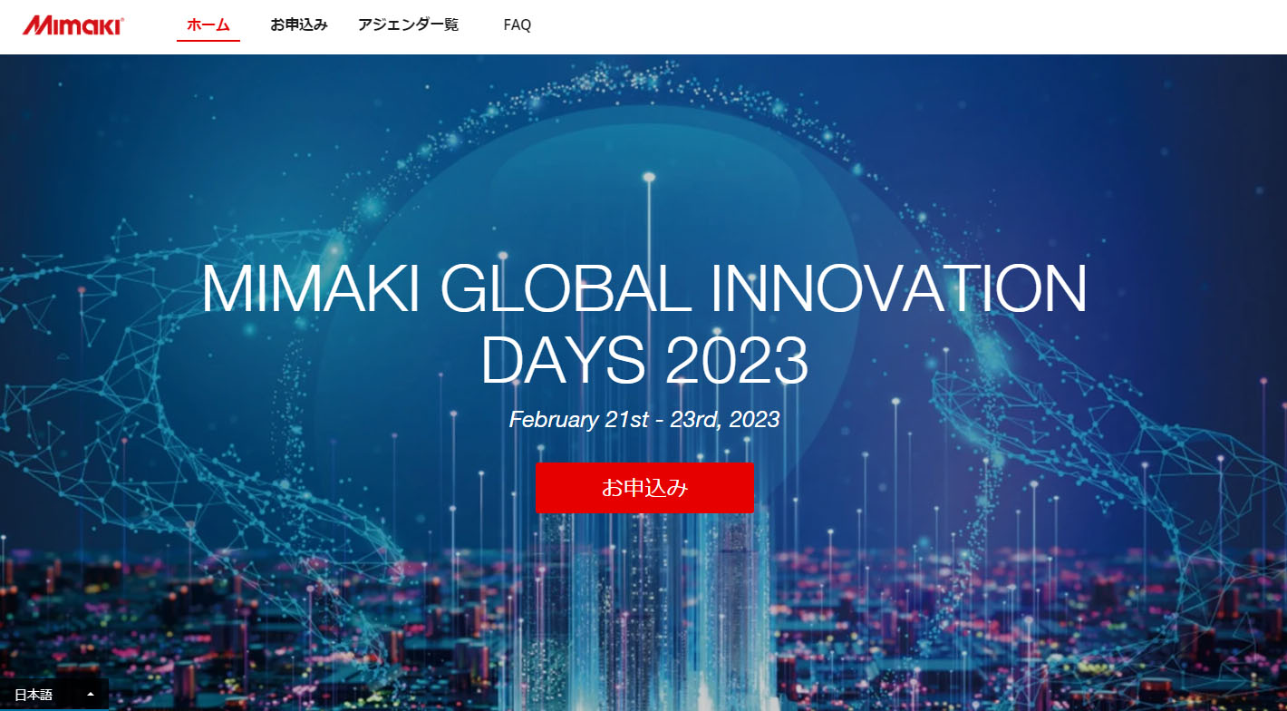 【ミマキエンジニアリング】オンラインイベント「MIMAKI GLOBAL INNOVATION DAYS」を2月21～23日に開催 - サイン＆ディスプレイ業界の専門メディア SIGN ...