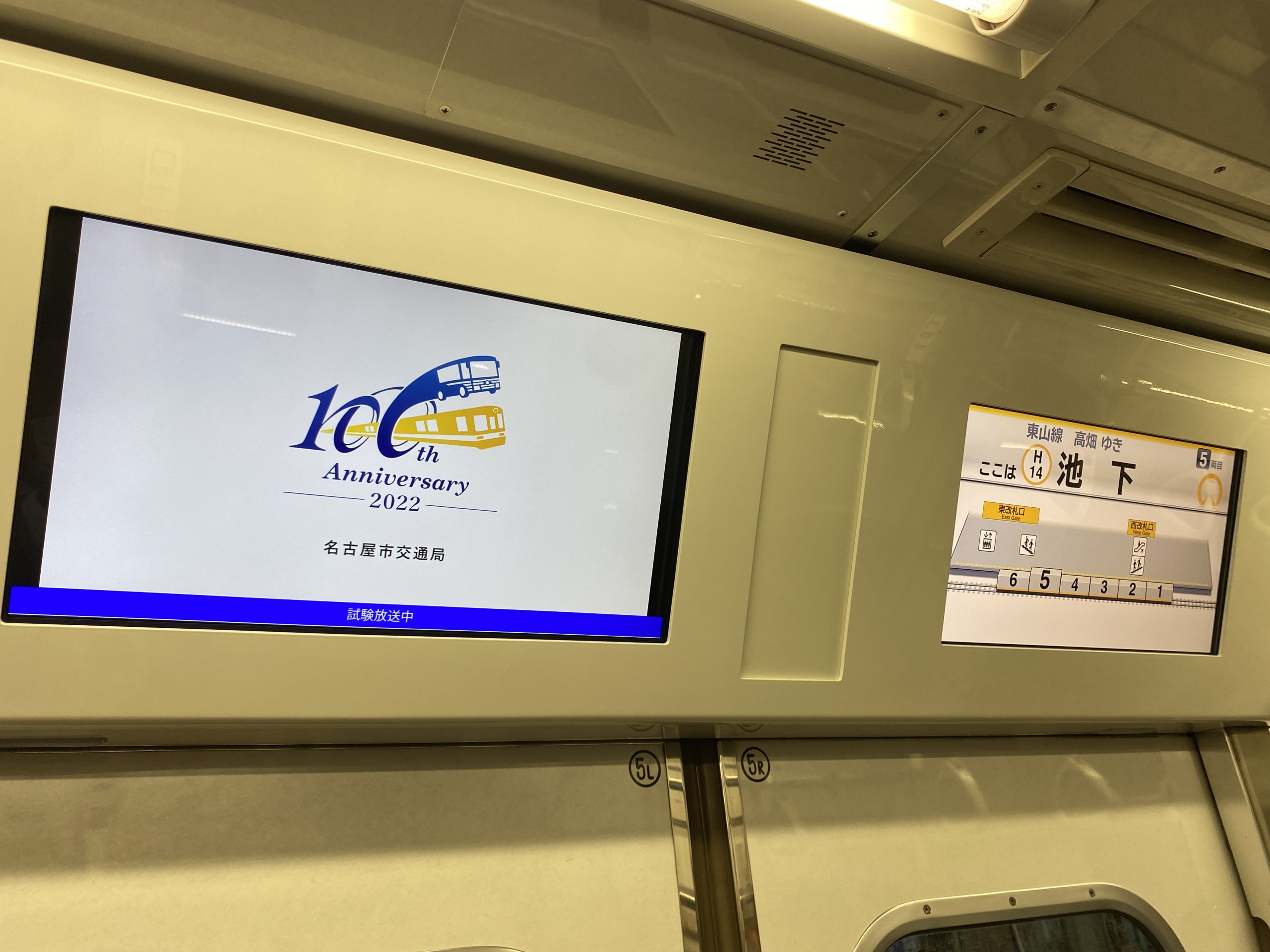 【jeki】名古屋市交通局が有する地下鉄東山線に車内デジタルサイネージ（21編成378台）の設置業務を委託。3月24日に報道公開 - サイン ...