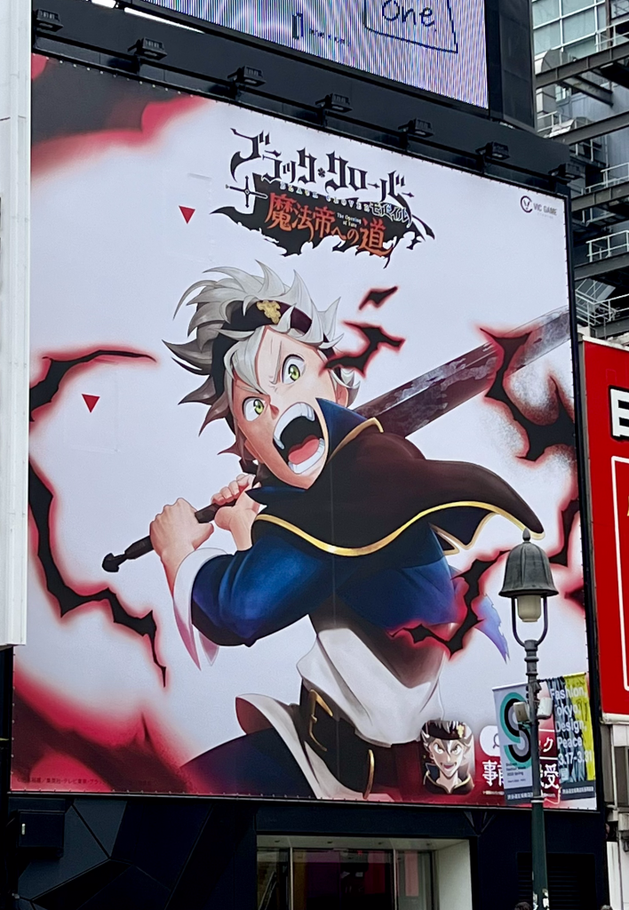 【VIC GAME STUDIOS JAPAN】渋谷・新宿に「ブラクロモ」の交通広告を掲出 - サイン＆ディスプレイ業界の専門メディア ...
