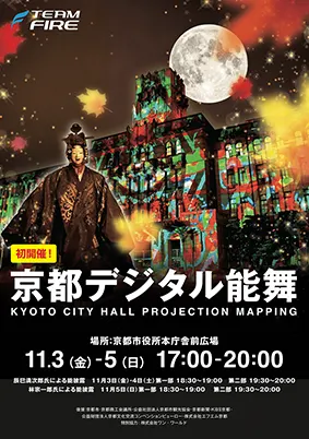 【Droots】プロジェクションマッピング「京都デジタル能舞」を11月3～5日まで京都市本庁舎前広場で開催 - サイン＆ディスプレイ業界の専門 ...